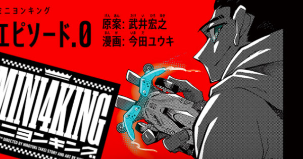 Shaman King's Hiroyuki Takei Launches Mini4King Manga With Artist Yūki ...