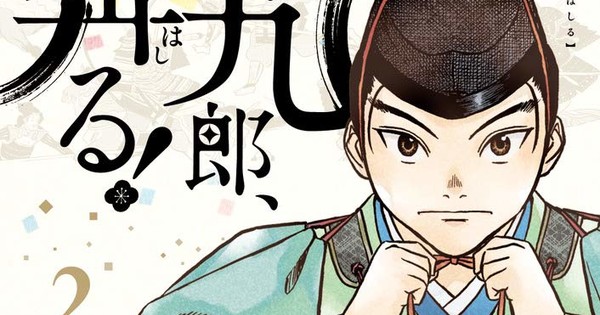 Masami Yuuki's 'Shinkurō, Hashiru!' Manga Transfers Magazines - News ...