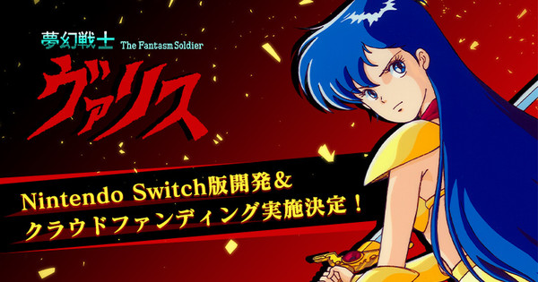Edia Announces Crowdfunding for Valis Games' Switch Port - News - Anime ...