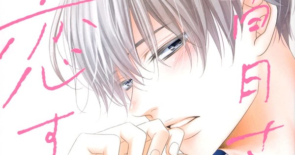 Hiro Aikawa conclura son manga Kazuki-san no Koisuru Jikan en juin ...