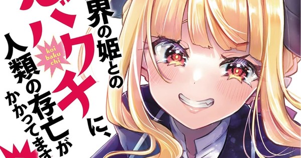 Kakegurui's Homura Kawamoto Ends 'Isekai no Hime to no Koi Bakuchi ni, Jinrui no Sonbо̄ ga ...