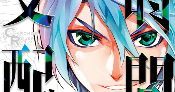 Chronos Ruler Manga Ends Serialization in Japan, Continues in China ...
