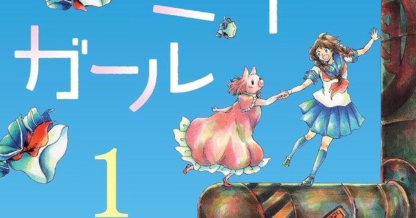 Sayaka Mogi's Girl Meat Girl Manga Ends - News - Anime News Network