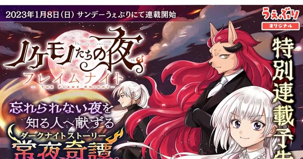 The Tale of the Outcasts Manga Launches Special Series on January 8 ...