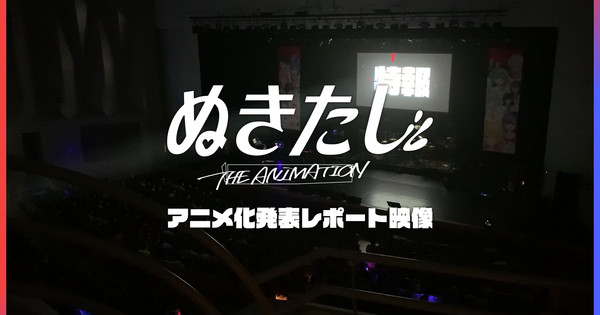 Nukitashi The Animation Series Reveals Main Staff, Character Visuals ...