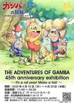 Classic Children's Anime The Adventures of Gamba Gets 45th Anniversary ...