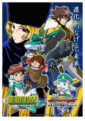Galaxy Express 999 Teams Up With Shinkalion Anime Film - Interest ...