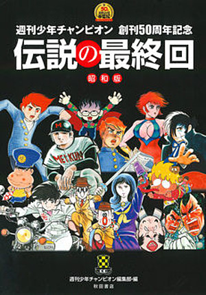 Weekly Shonen Champion Compiles Final Chapters of Classic Titles as 2 ...