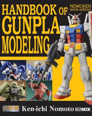 Hobby Japan Releases Gunpla Modeling Manual in English - Interest ...