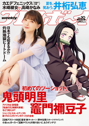 Demon Slayer: Kimetsu no Yaiba's Nezuko Appears on Japan's Weekly Playboy Magazine Cover ...