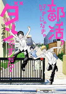 Bukatsu, Suki Janakya Dame Desu ka? Manga Gets Live-Action TV Show ...