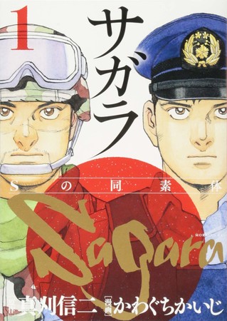 Kaiji Kawaguchi, Shinji Makari's Sagara Manga Reaches Climax (Updated ...