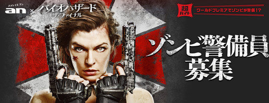 Resident Evil Classifieds: Security Zombies Wanted for Live-Action Film ...