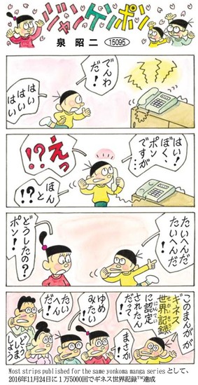 Jan-Ken-Pon 4-Panel Manga Earns Guinness Record for Most Strips ...