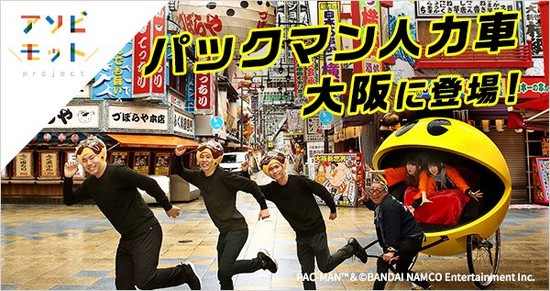 Pac-Man Rickshaw Gobbles Octopus Balls in Osaka This Weekend - Interest ...