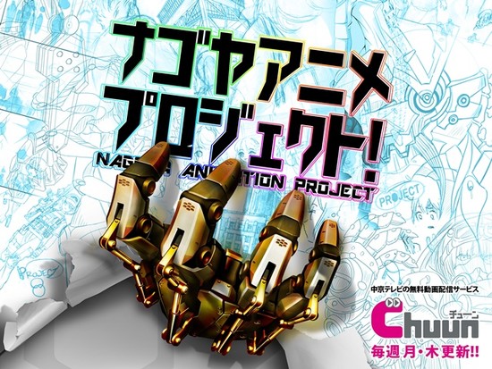 Nagoya Anime Project Program Offers Behind-the-Scenes Look at Anime ...