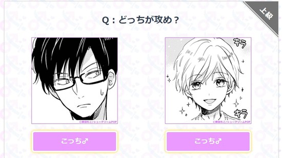 Fujoshi Choose 'Top' Characters in Boys-Love Manga Quiz - Interest ...