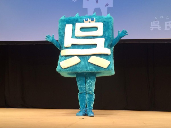 Meet Kure-shi, Kure's Crazy Mascot - Interest - Anime News Network