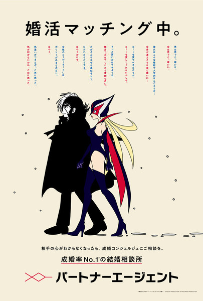 Doronjo Dates Black Jack in Marriage Consultation Service's New Ads ...