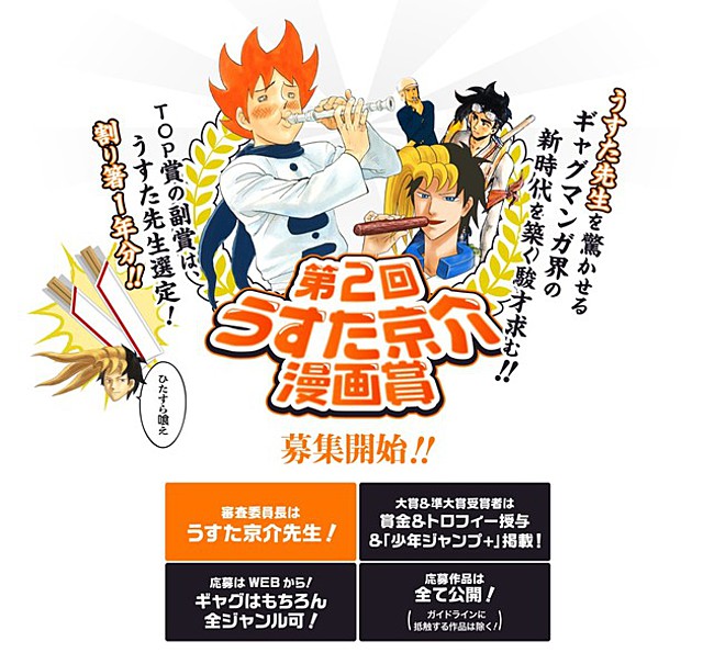 Kyosuke Usuta, Kentaro Yabuki's Manga Awards Offer Chopsticks, Tissues ...