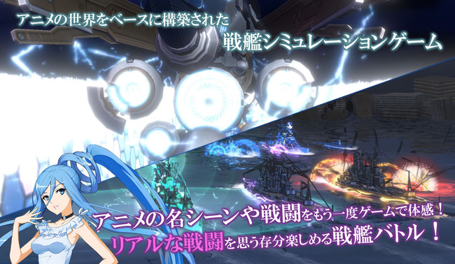 Arpeggio of the Blue Steel Anime Gets Battleship Simulation Smartphone ...