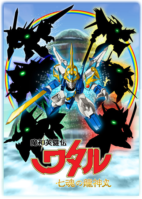 Mashin Eiyūden Wataru Franchise Gets Animated Promo Video - News ...