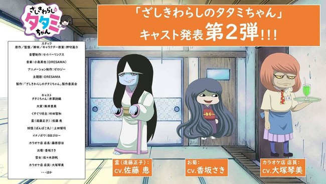 Zashiki-Warashi no Tatami-chan Ghost Comedy Anime Reveals Visual, April ...