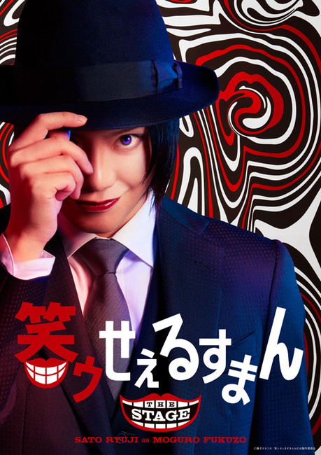 The Laughing Salesman Stage Play Reveals Visual - News - Anime News Network
