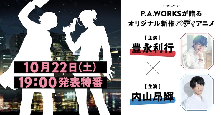 Toshiyuki Toyonaga, Kouki Uchiyama Star in P.A. Works' New Buddy Anime ...