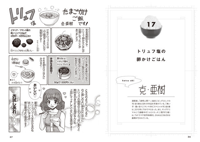 Manga Artists Recommend Their Favorite Rice Bowls in New Anthology ...