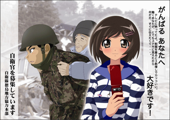 Japanese Military Recruiters Make New Anime-Inspired Poster - Interest ...