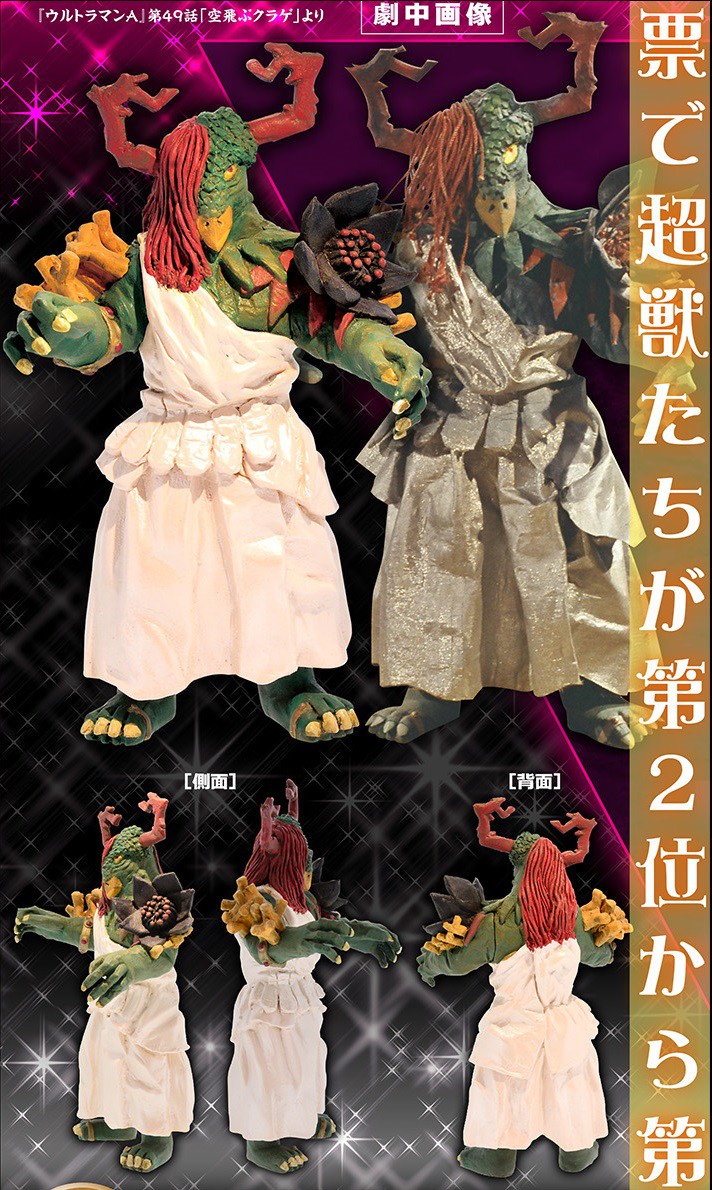 Most Beautiful Girls of Ultraman Now Available as Figures - Interest ...