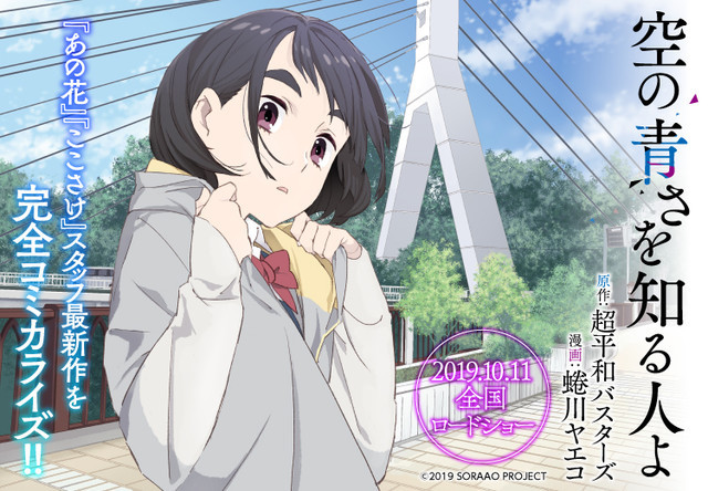 Un manga pour le film Her Blue Sky - Actualités - Anime News Network:FR