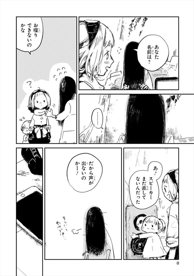 The Ring's Sadako Meets the Apocalypse in Shūmatsu no Sadako-san Manga ...