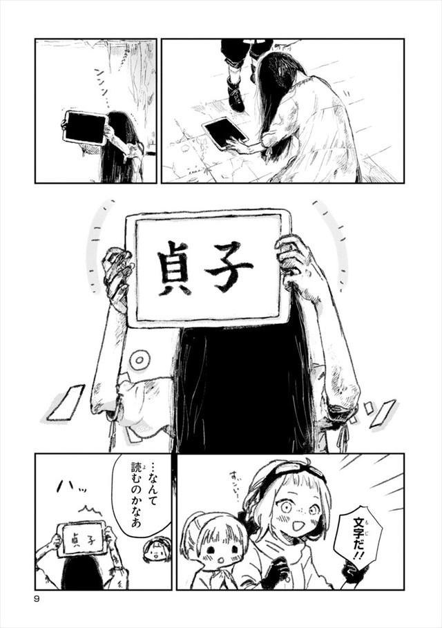 The Ring's Sadako Meets the Apocalypse in Shūmatsu no Sadako-san Manga ...