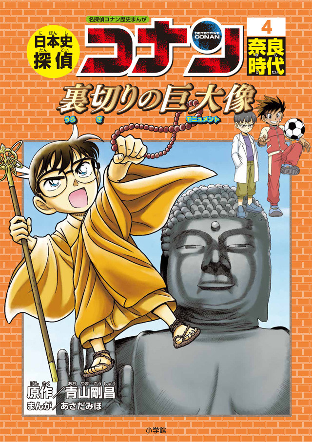 Detective Conan Will Travel Through History in Educational Manga ...