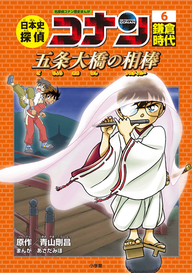 Detective Conan Will Travel Through History in Educational Manga ...