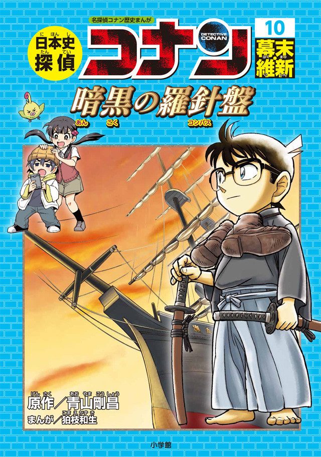 Detective Conan Will Travel Through History in Educational Manga ...