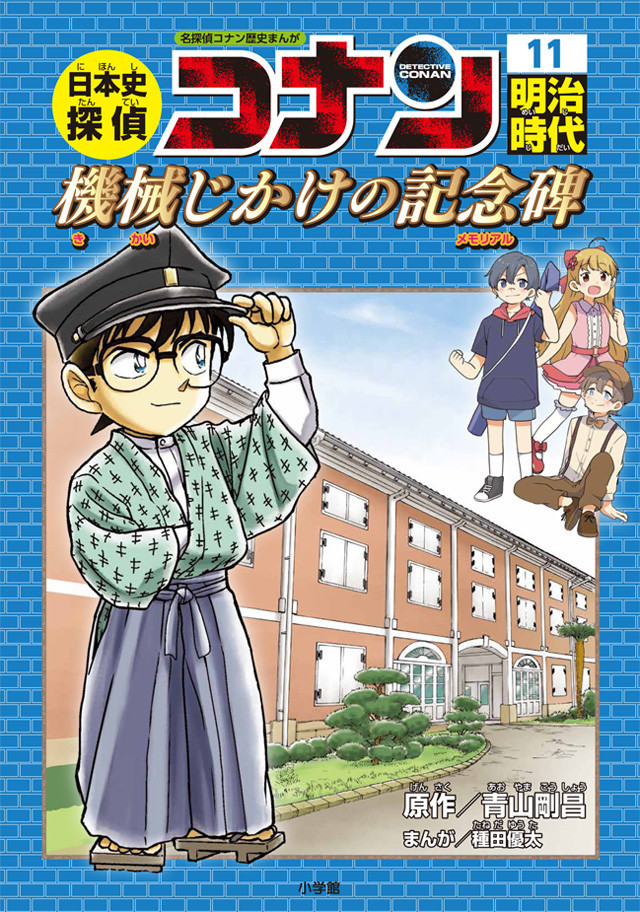 Detective Conan Will Travel Through History in Educational Manga ...