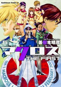 Macross The First Manga Moves to Cycomi App - News - Anime News Network