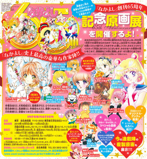 Shōjo Magazine Nakayoshi Plans 65th Anniversary Exhibition - Interest ...