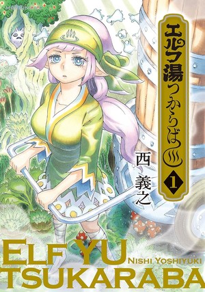 Yoshiyuki Nishi Aims to Resume Elf Yu Tsukaraba Manga Next Year - News ...