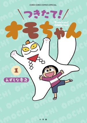 Takayuki Mizushina's Tsukitate! Omo-chan Manga Ends - News - Anime News ...