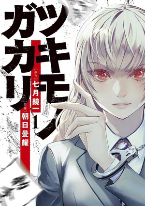 Kyoichi Nanatsuki, Manyo Asahi's Tsukimonogakari Manga Ends - News ...