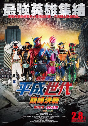 Kamen Rider Build & Ex-Aid Crossover Film Opens in Taiwan in February ...