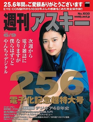 Weekly ASCII Magazine Ends Print Run, Goes Digital - News - Anime News ...