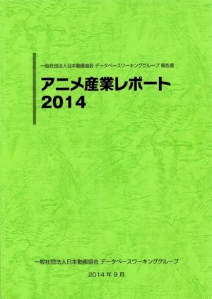 Report: Anime Industry Up 10% in 2014 - News - Anime News Network
