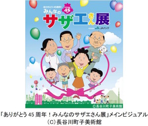 Miyoko Asou Steps Down From Sazae-san Role of Fune After 46 Years ...