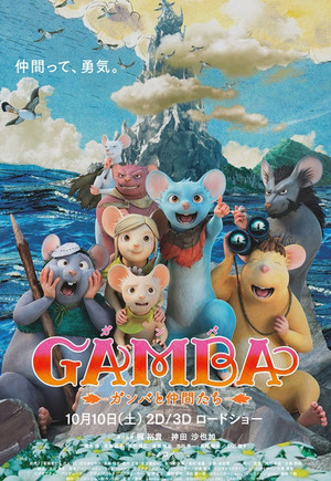 Gamba Anime Film Listed For Release in the U.S. - News - Anime News Network