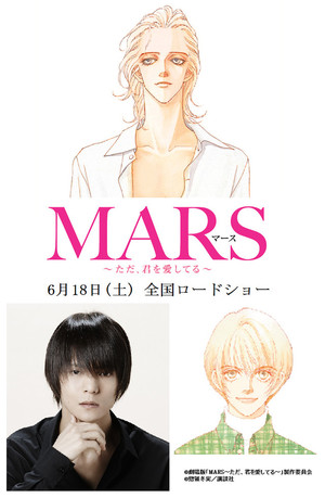 Fuyumi Soryo's Mars Shōjo Manga Gets Live-Action Film Finale in June ...